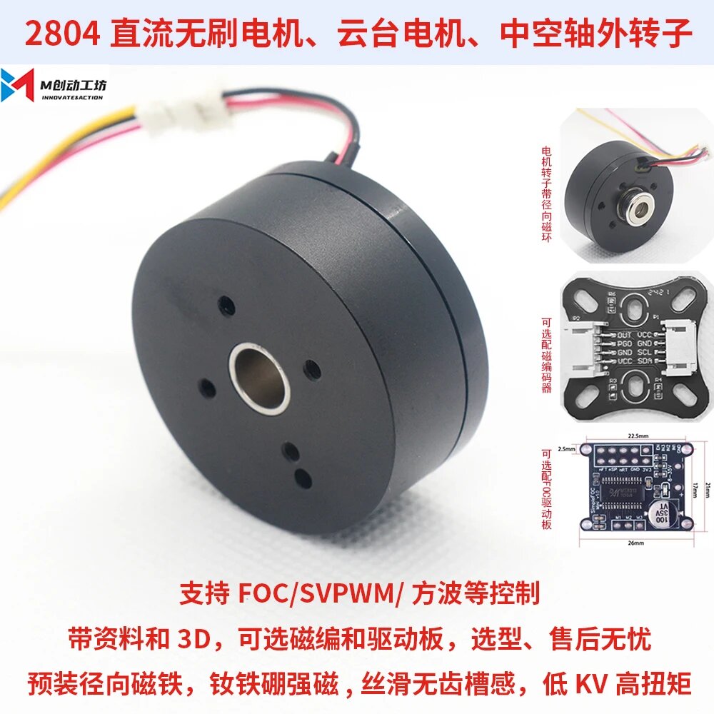 Бесщеточный двигатель BLDC 2804 Single 2804 motor