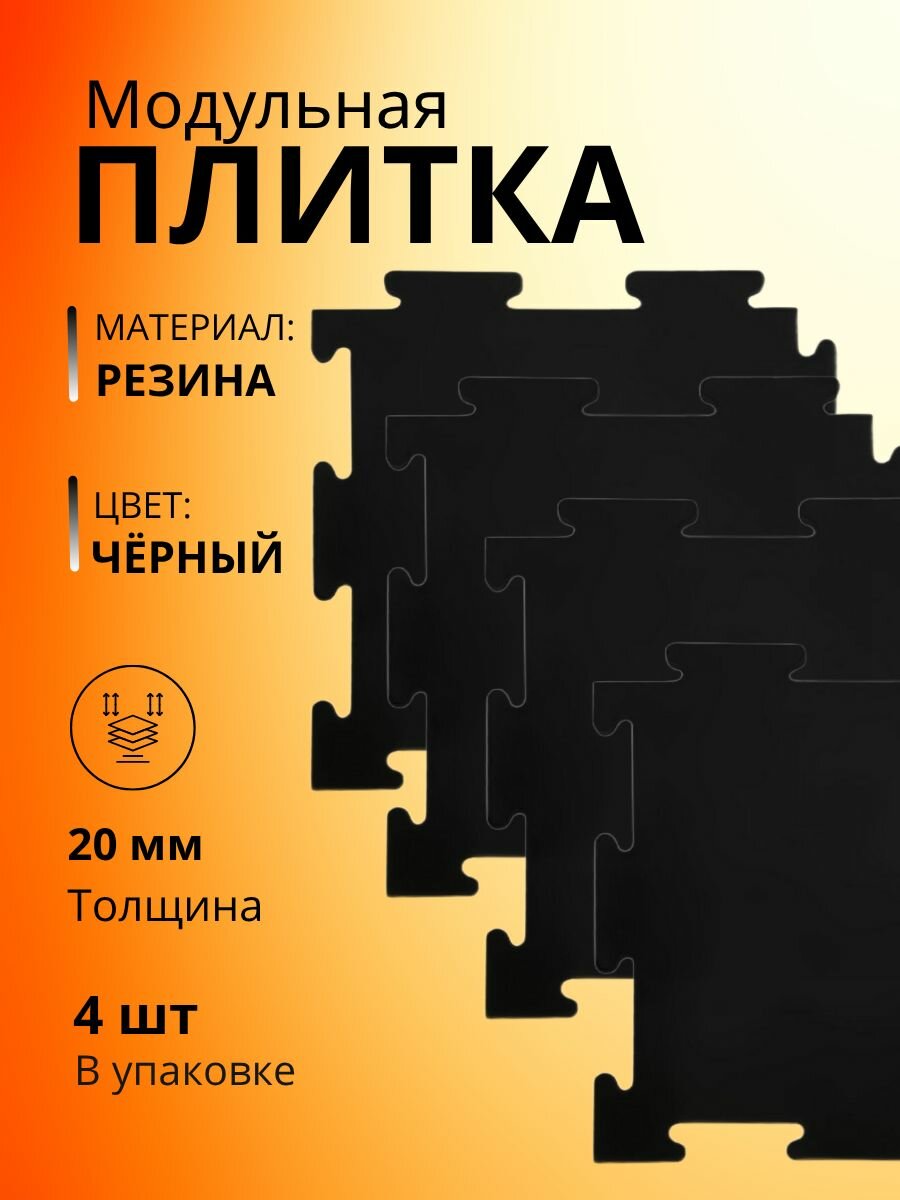 Резиновая плитка