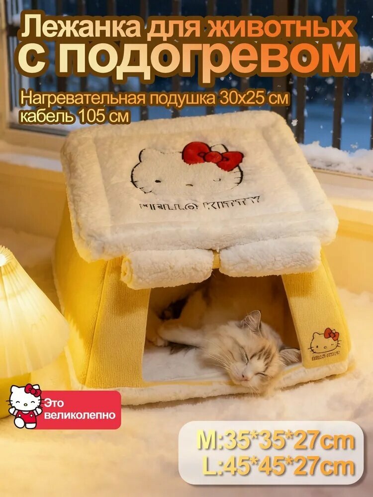 Теплая лежанка для питомцев HelloKitty с подогревом графеном из нежного овечьего плюша