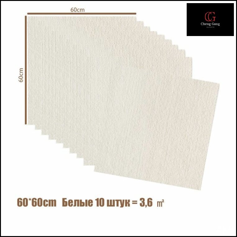 Эксклюзивный комплект самоклеющихся квадратных ковров 60x60 см, 10 штук для сращивания