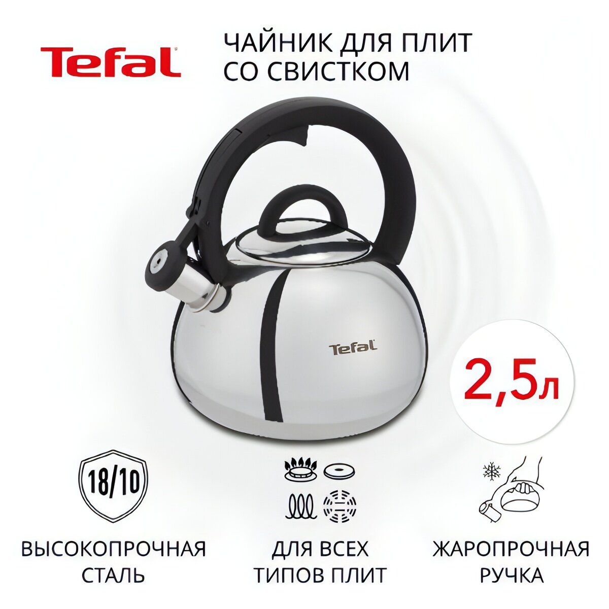 Чайник Tefal Intuition N4180317, 2.5л