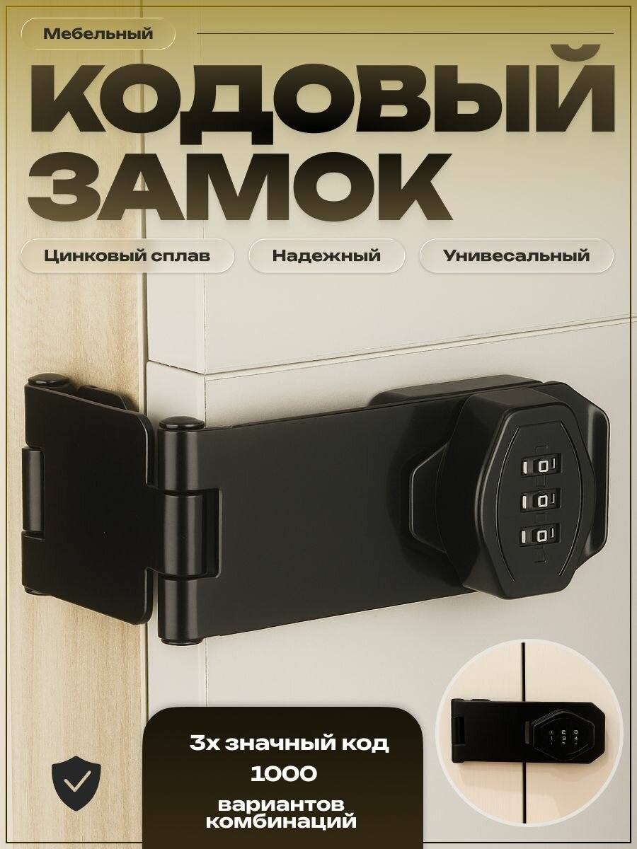 Кодовый замок угловой для шкафчика, на дверь, мебельный, черный