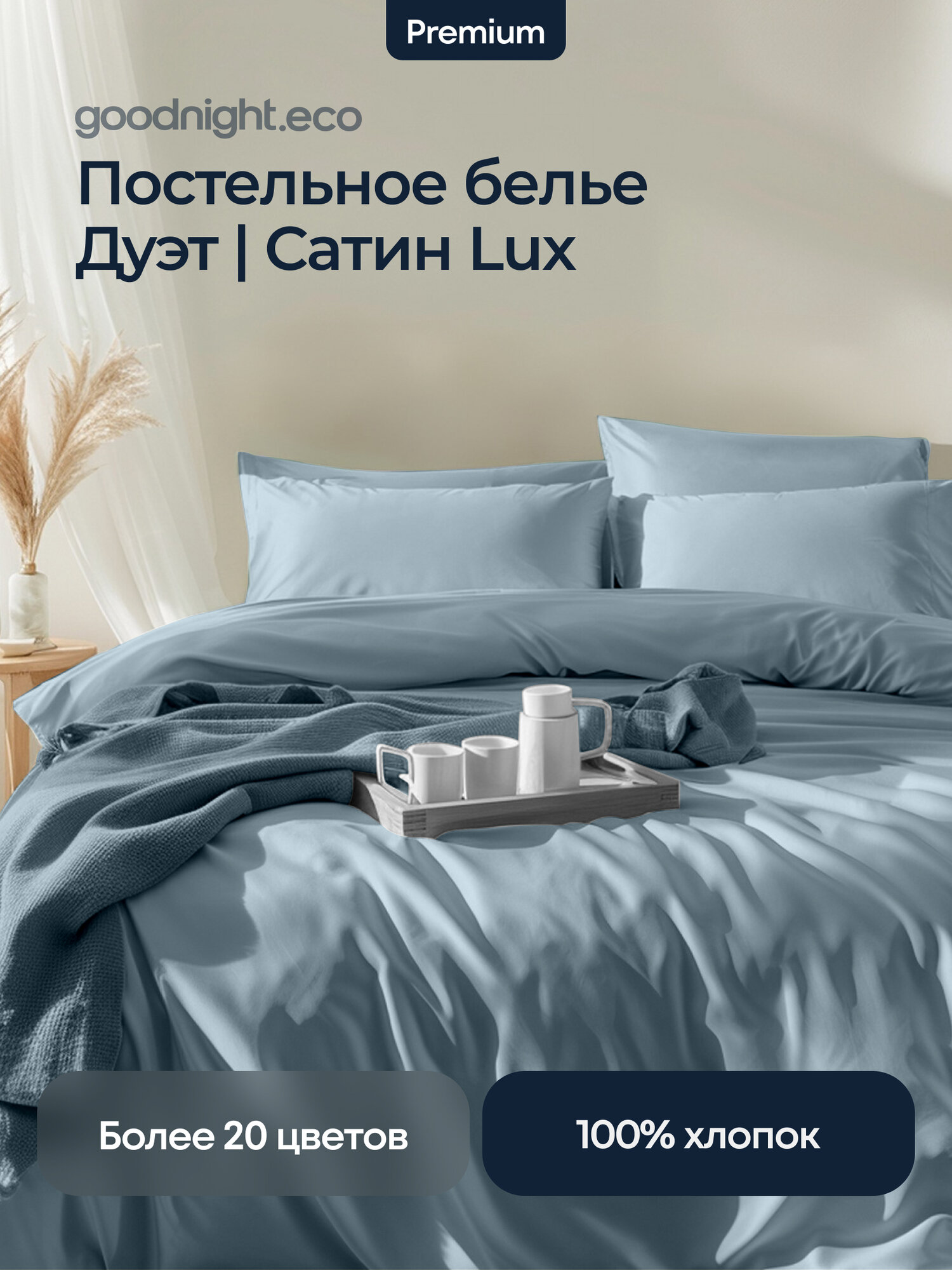 Постельное белье семейное, Сатин