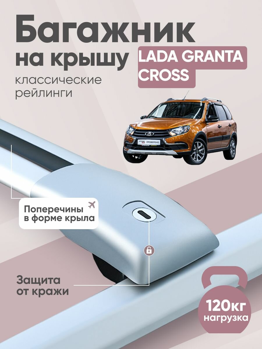 Багажник на крышу Лада Гранта Кросс / LADA Granta Cross крыловидные поперечины Crocodile