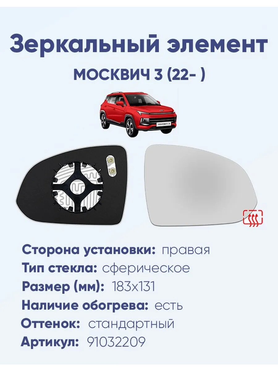 Зеркало москвич 3 (22- ) 91032209