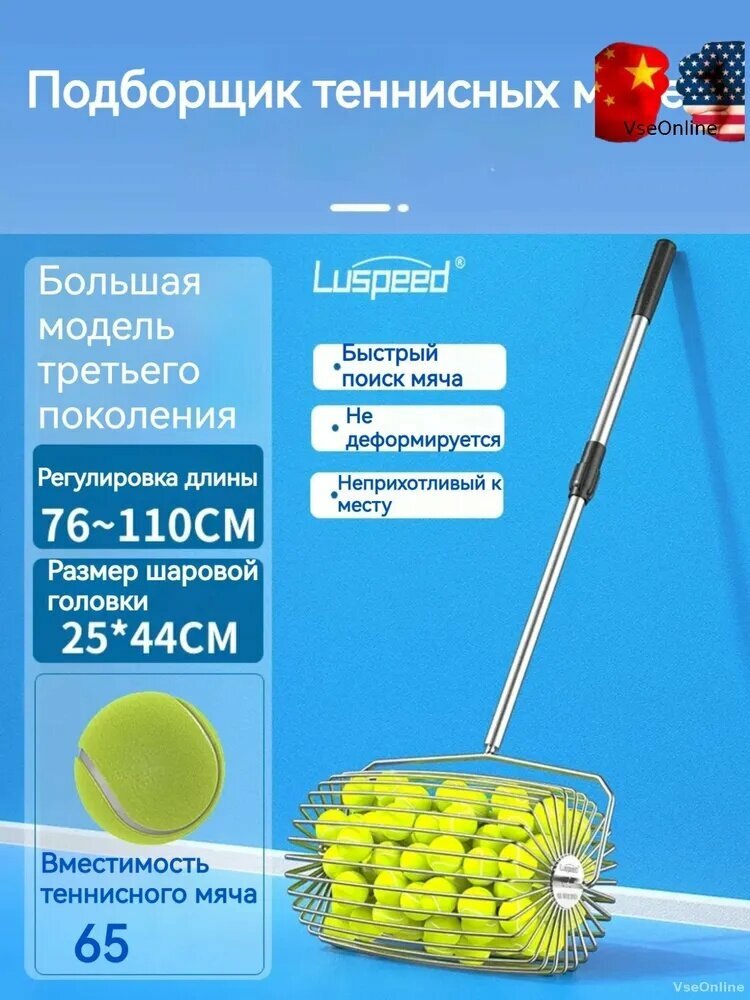 Корзина для теннисных мячей