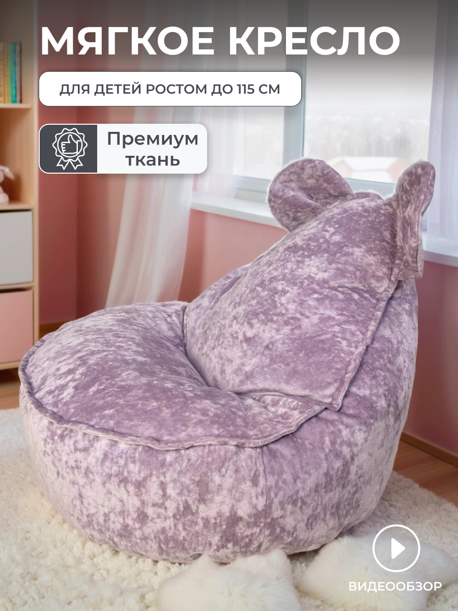 Кресло пуф детское мягкое бескаркасное 2XL