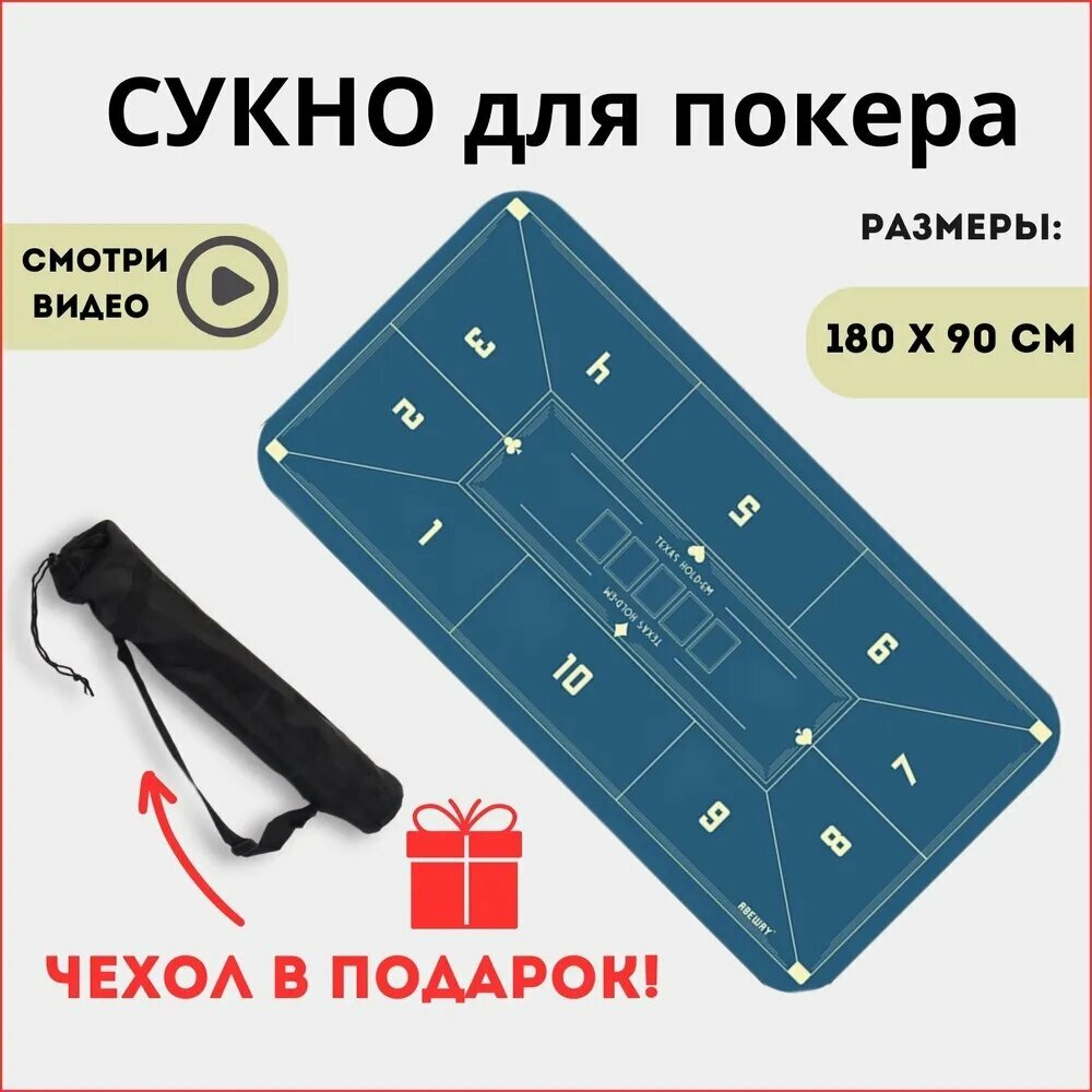 Сукно для покера