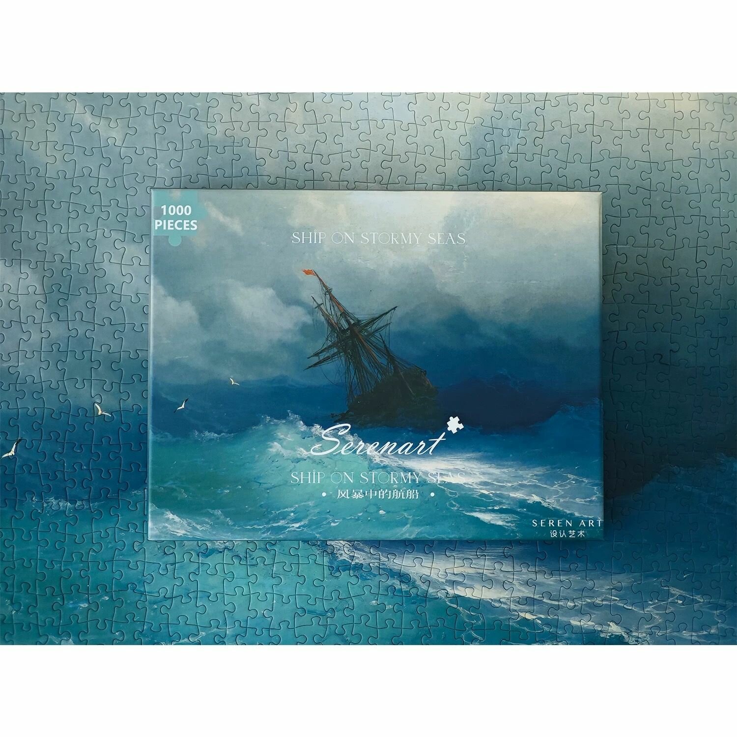 Пазл: "Корабли в шторм", море исцеляет голубым, высококлассным, Живопись зарубежного художника,1000 элементов