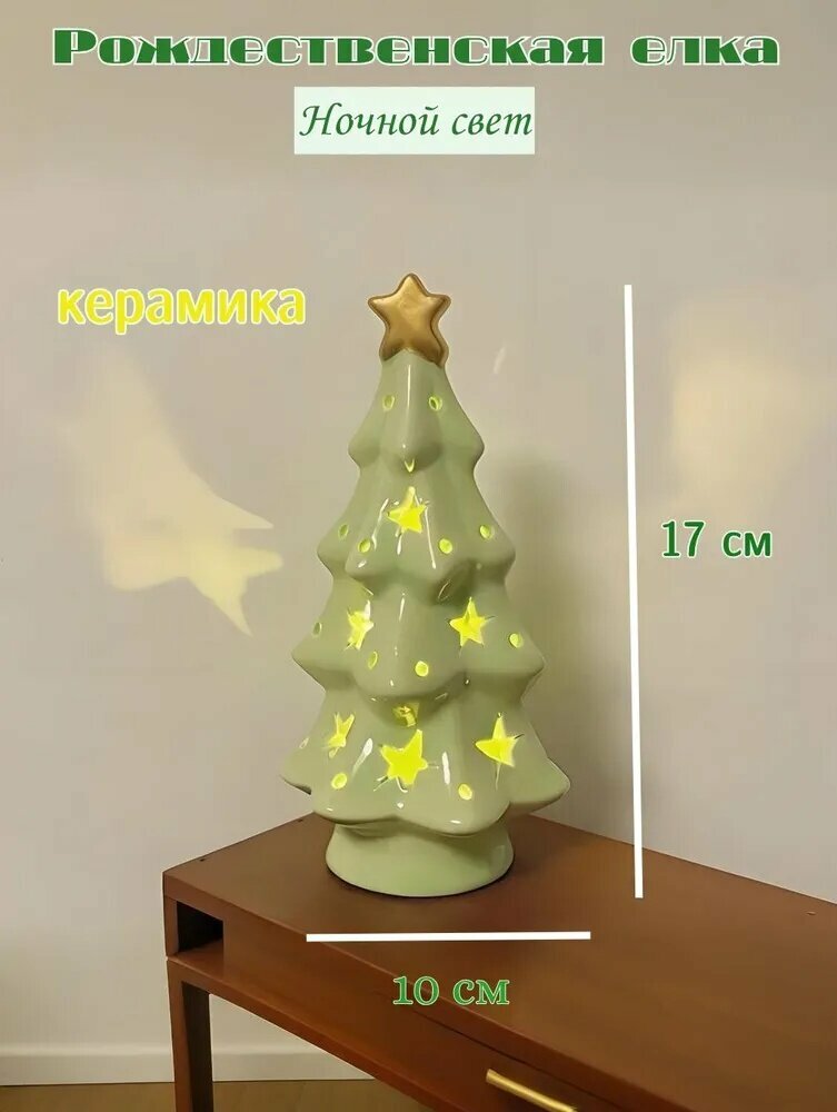 Керамическая елка с гирляндами, 10*17 см