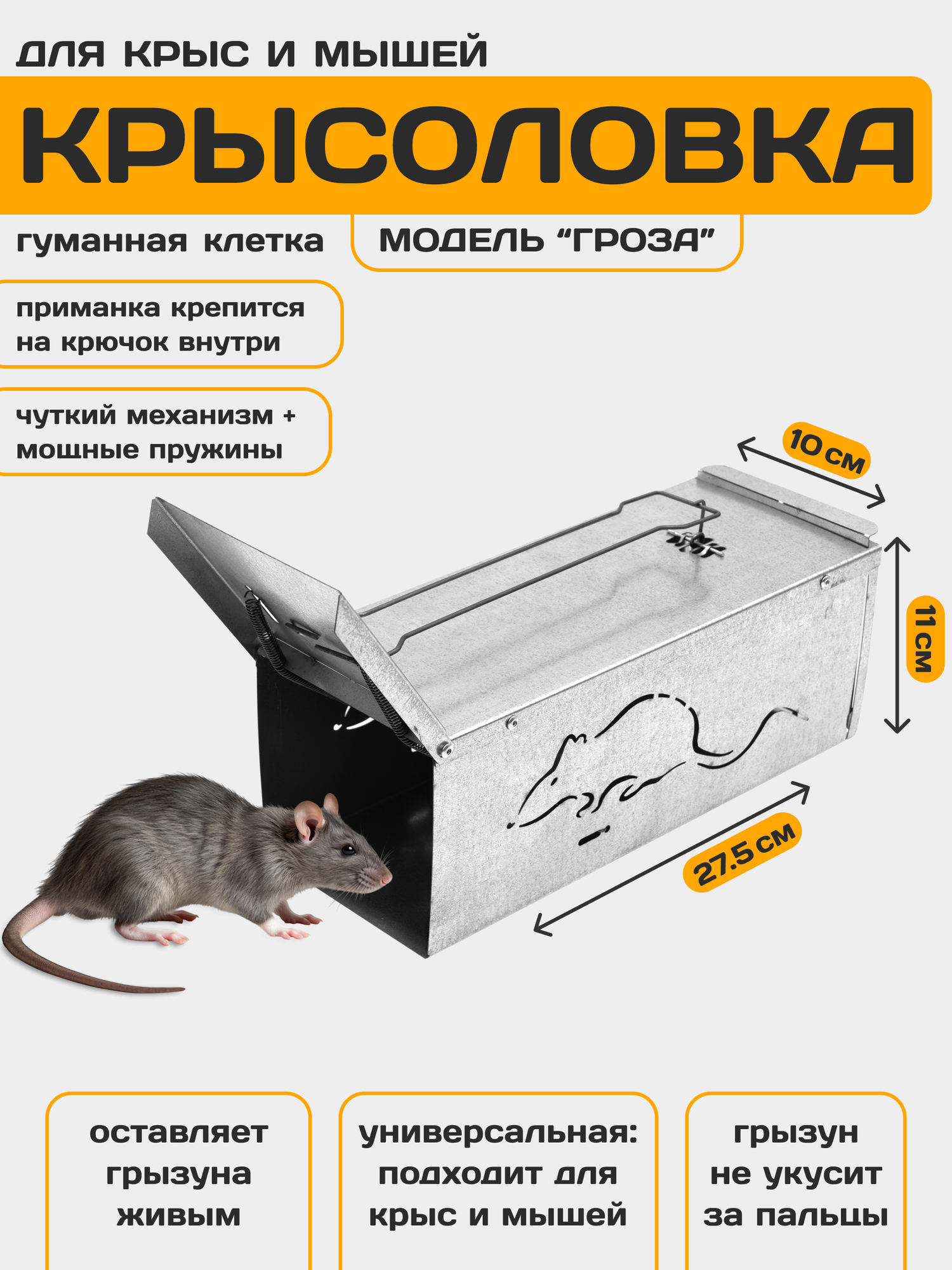 Крысоловка для крыс гуманная, клетка большая, ловушка для мышей, грызунов, Гроза, Планета Садовод, Серый, 1 штука