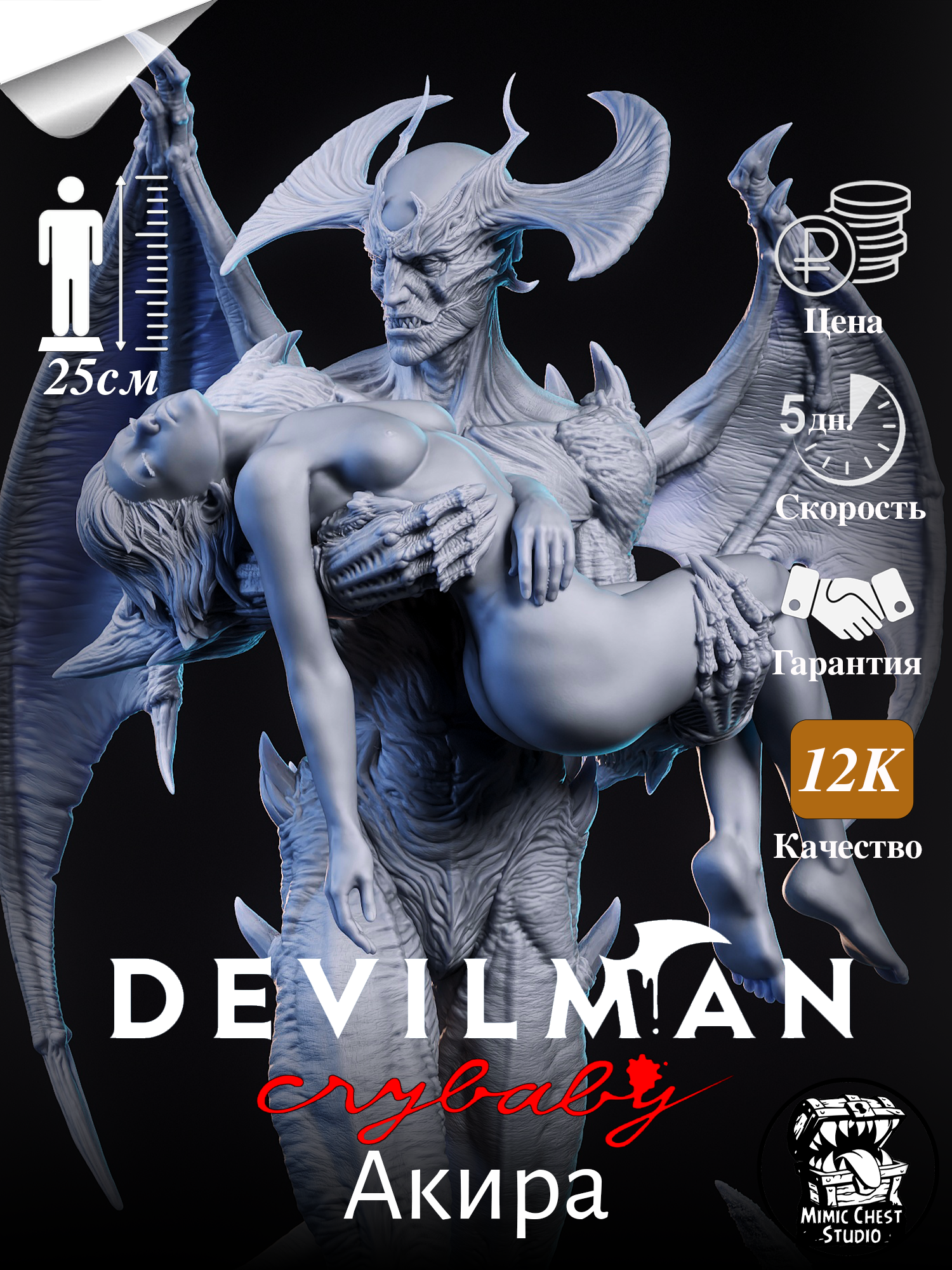 Фигурка Devilman, высота 25 см