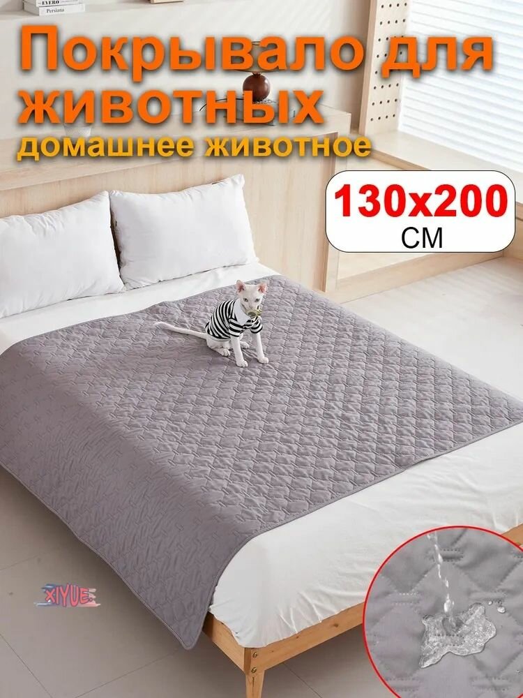 Непромокаемое покрывало 130x200см от животных на кровать, плед непромокаемый "Маленький собачъ"