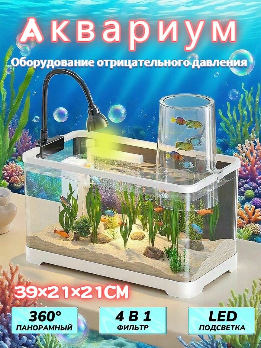 Аквариум