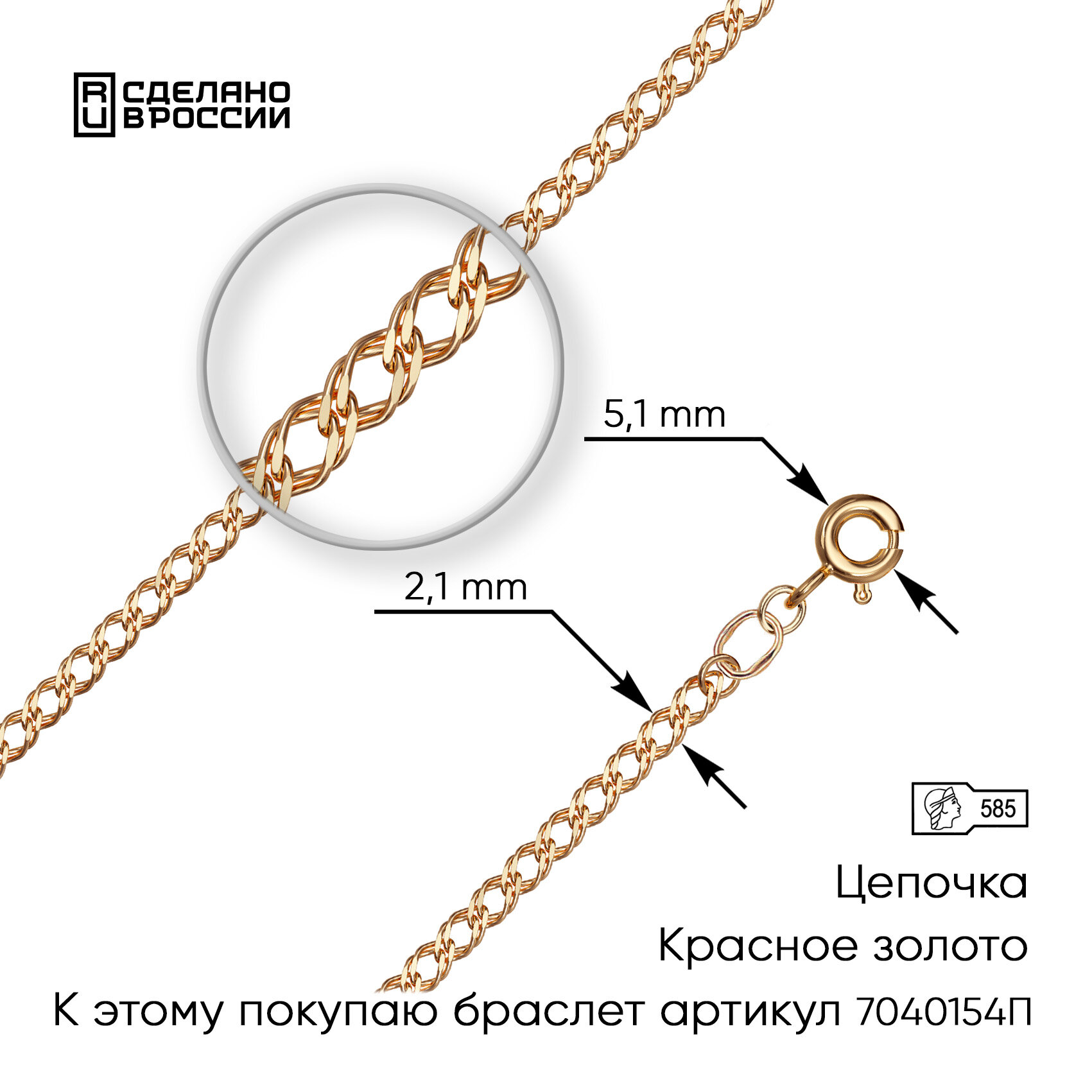 Цепь красное золото, 585 проба