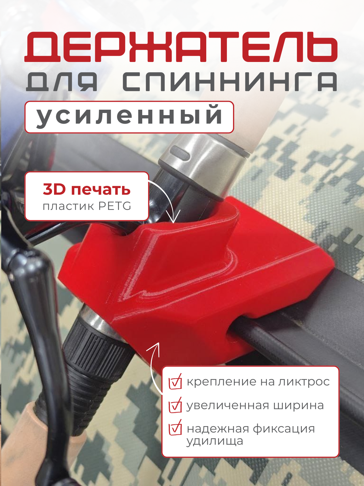 Держатель для спиннинга в лодку ПВХ усиленный (цвет: красный)