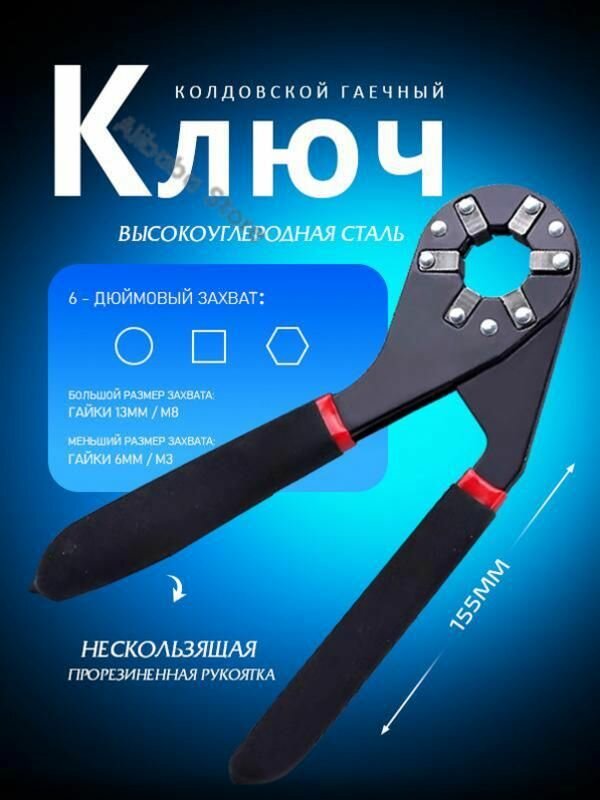 Многофункциональные гаечные ключи, ршестигранные гаечные ключи