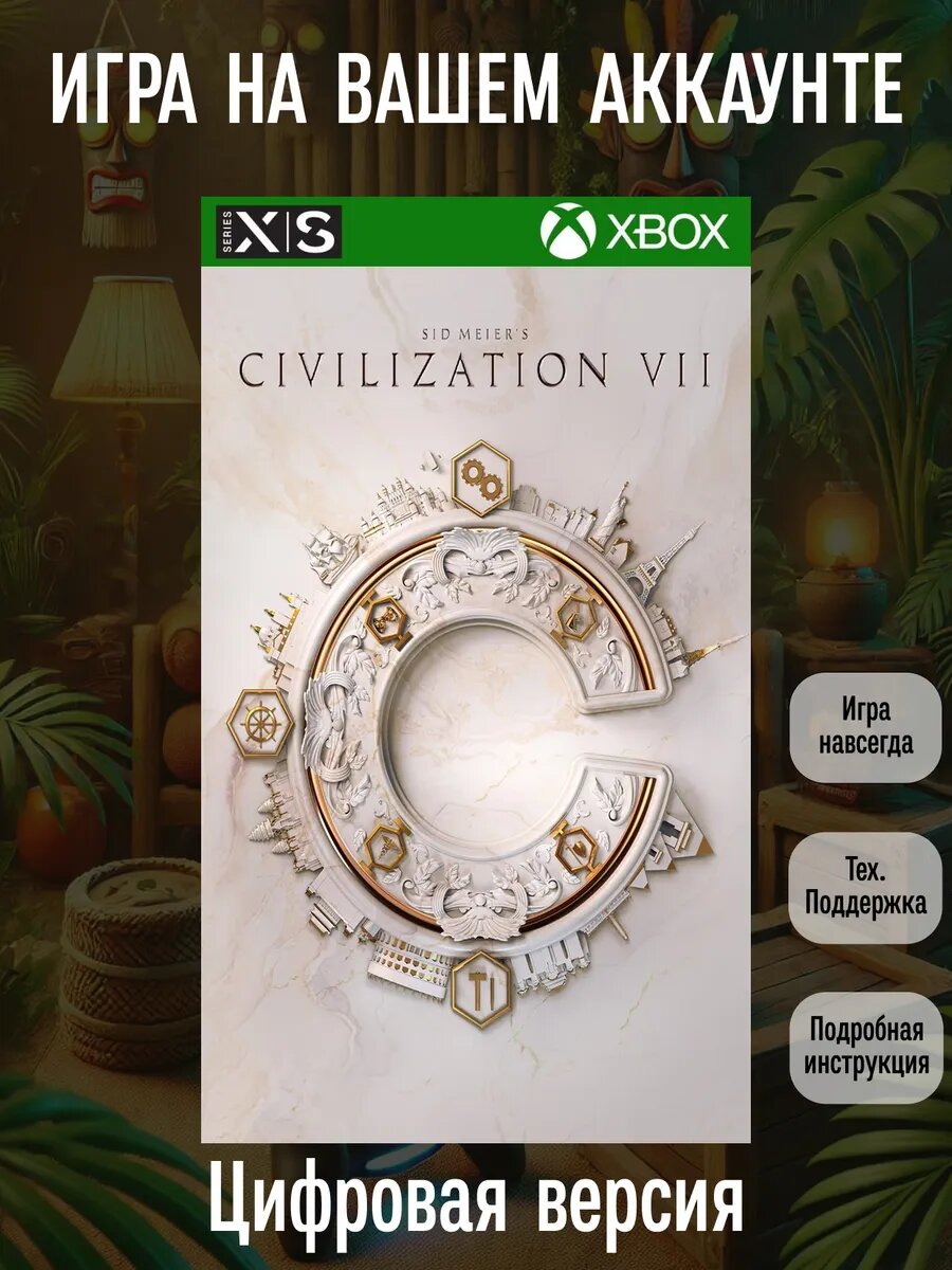 Sid Meier's Civilization VII One, Series X|S , Цифровая версия игры | Доставка на почту