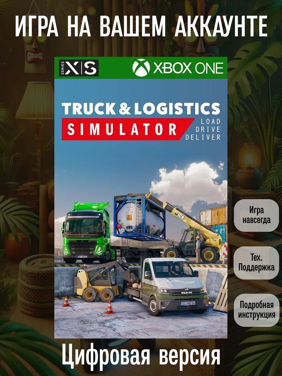 Truck and Logistics Simulator (One, Series S|X) , Цифровая версия игры | Доставка на почту