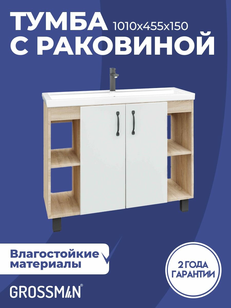 Тумба с раковиной для ванной Флай - 100 см напольная цвет: дуб соном/белый