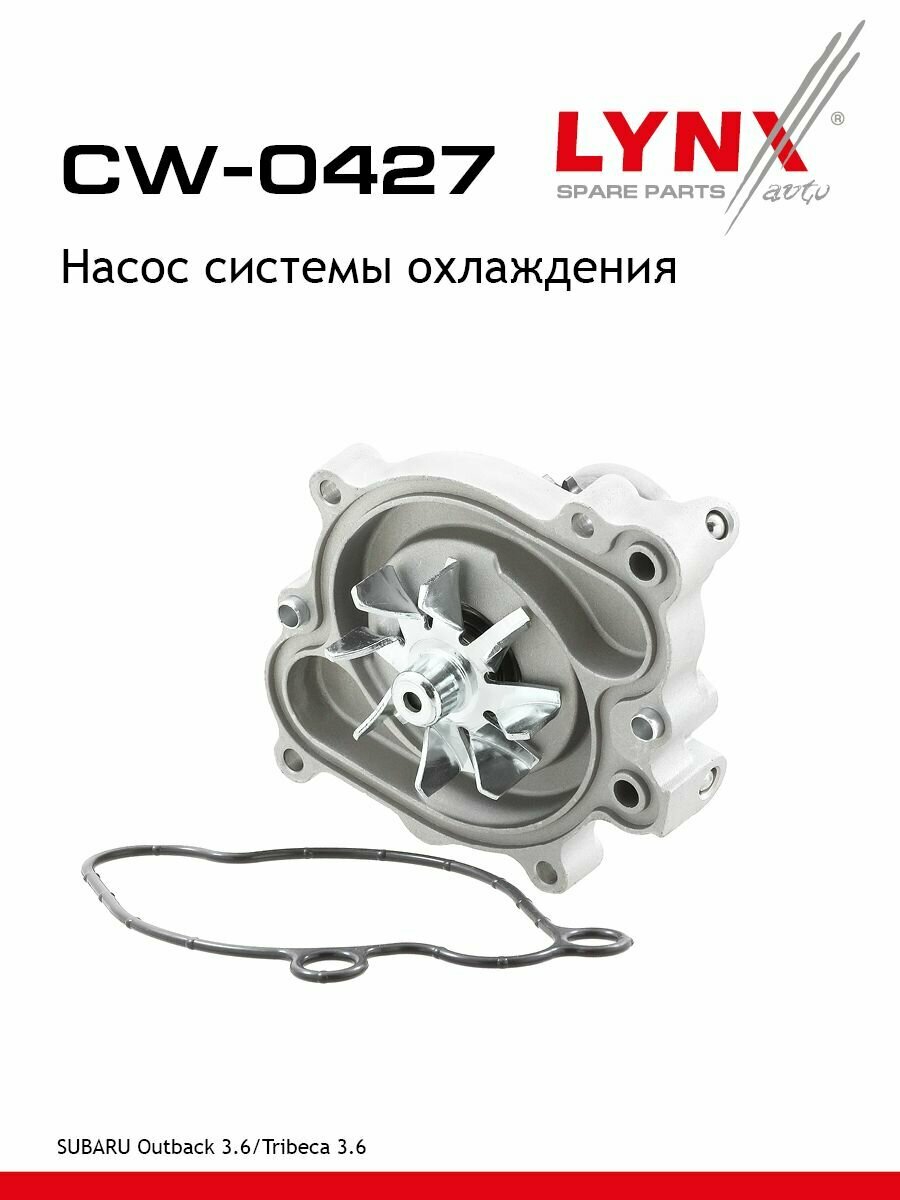 LYNXauto Помпа SUBARU Outback 3.6 09> / Tribeca 3.6 07>