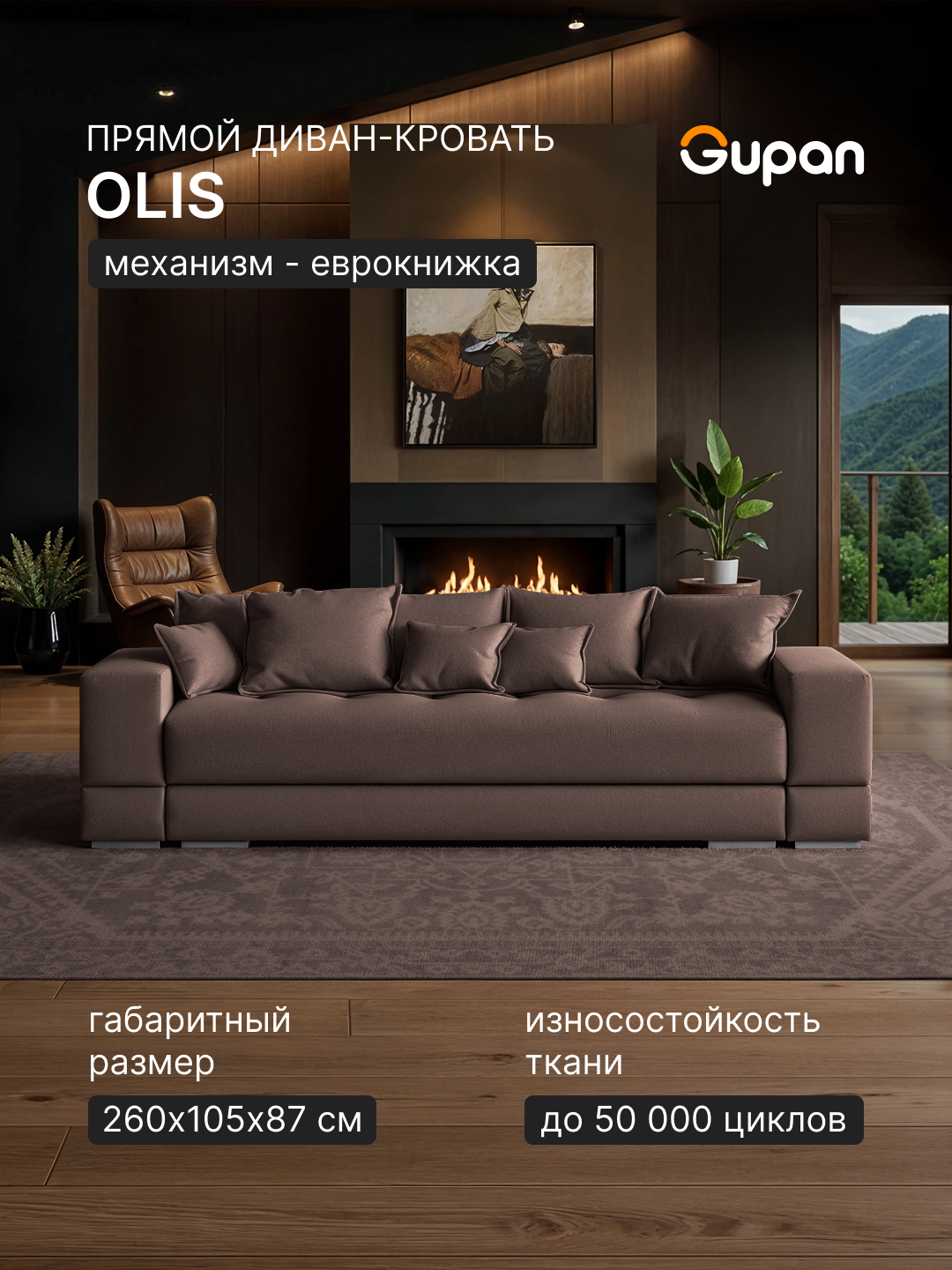 Диван кровать Gupan Олис / Olis Велюр Амиго Коричневый, раскладной, механизм еврокнижка, беспружинный, с ящиком для белья