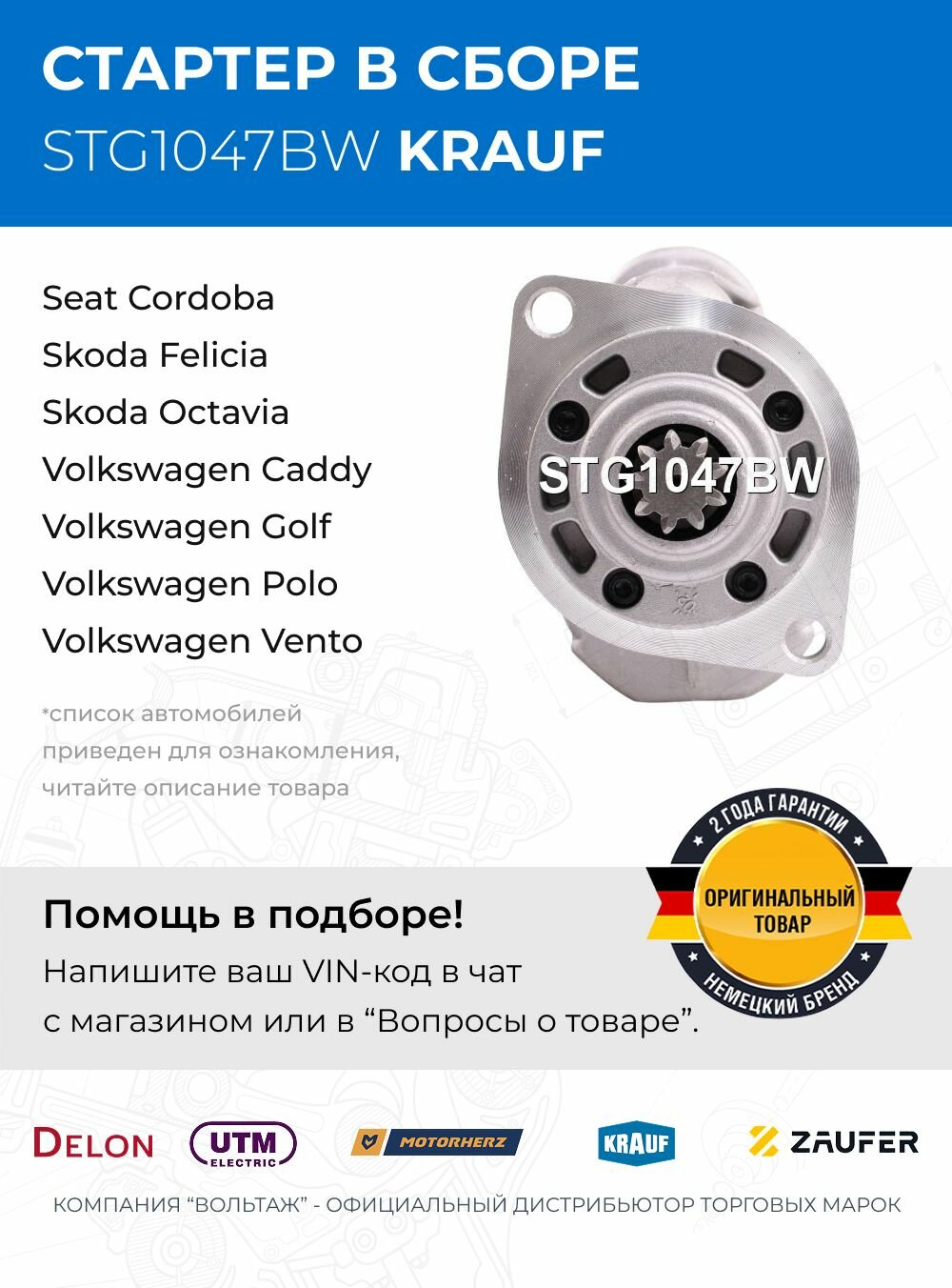 Стартер Seat Cordoba Skoda Felicia Octavia Volkswagen Caddy Golf Polo Vento