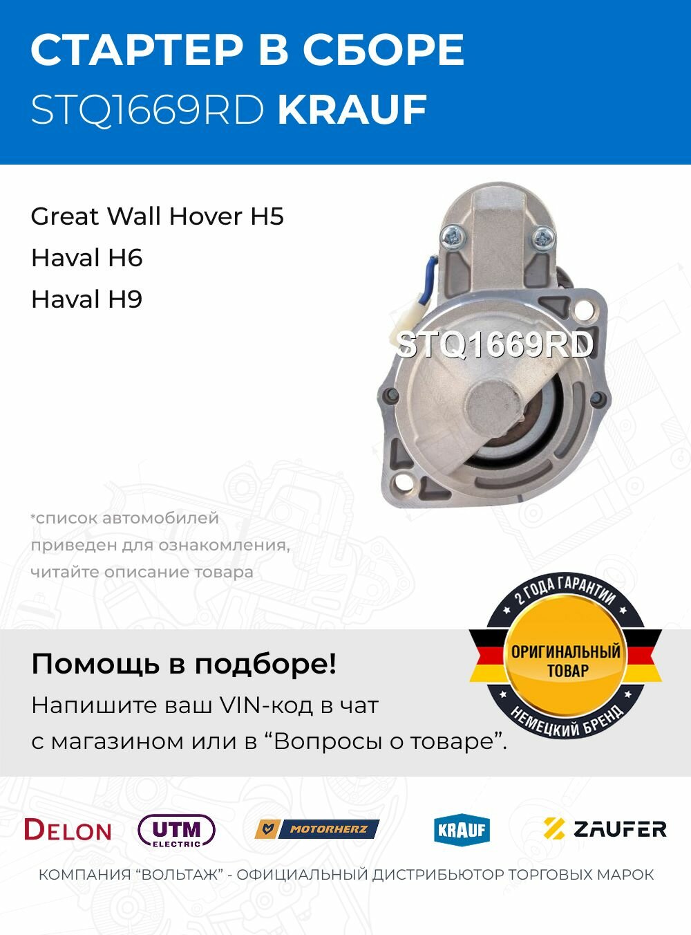 Стартер Great Wall Hover H5 Haval H9 H6