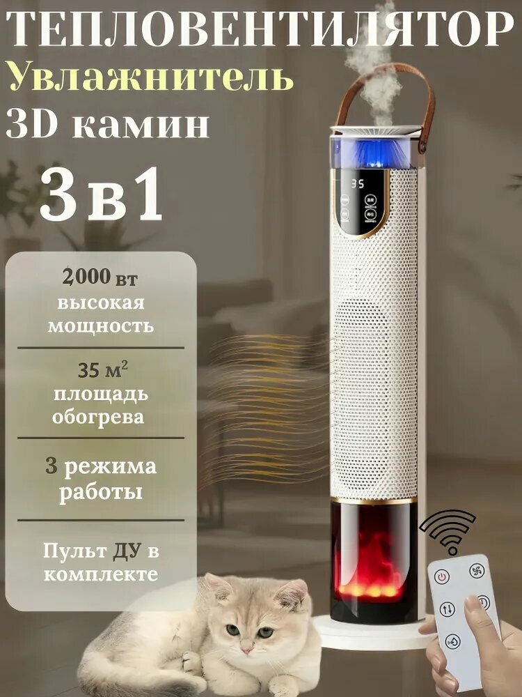 Тепловентилятор, 2000Вт, функция увлажнения, 35° вращение, пульт, таймер до 12ч