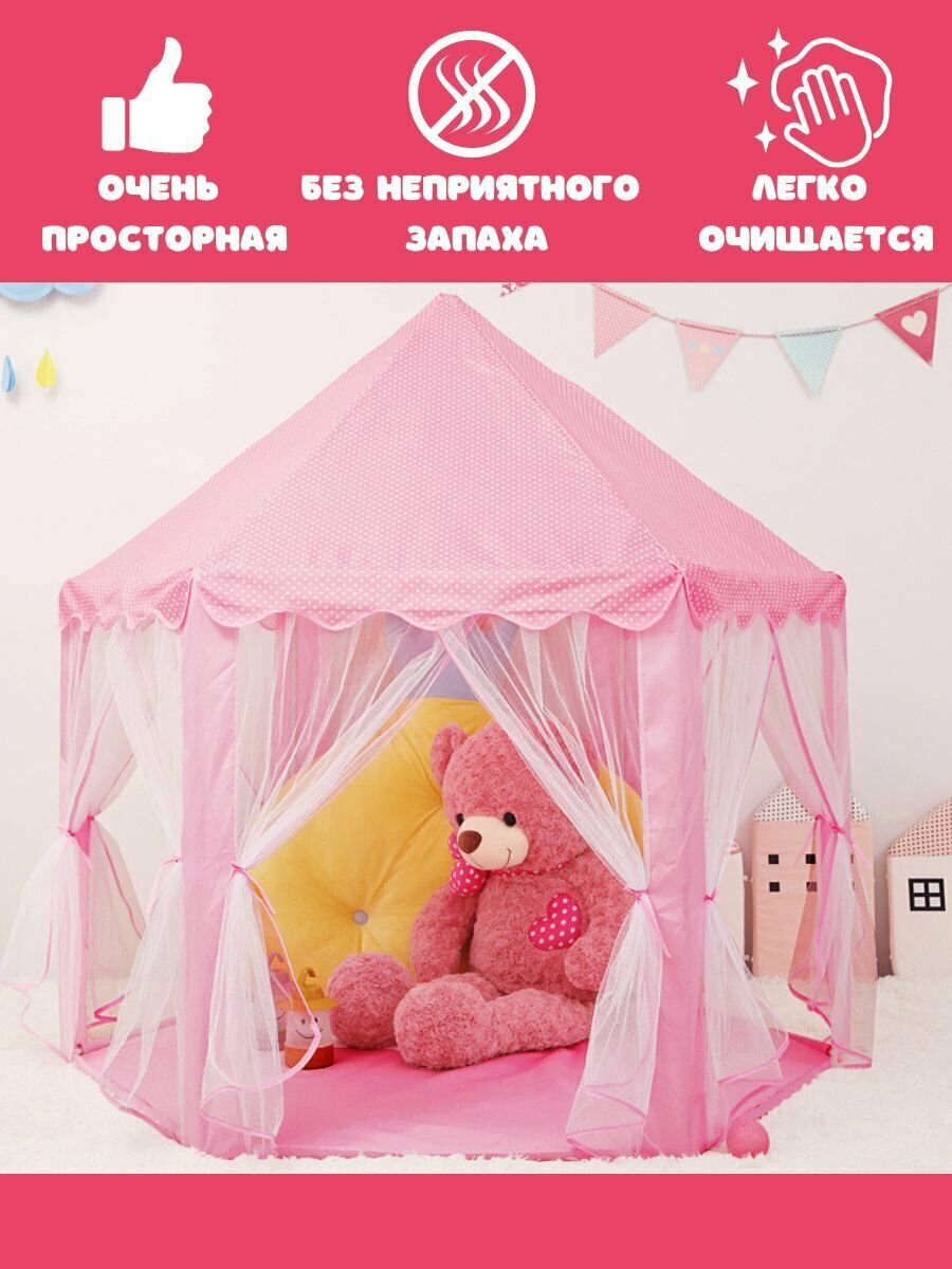 Палатка детская. Палатка Шатер Розовый цвет
