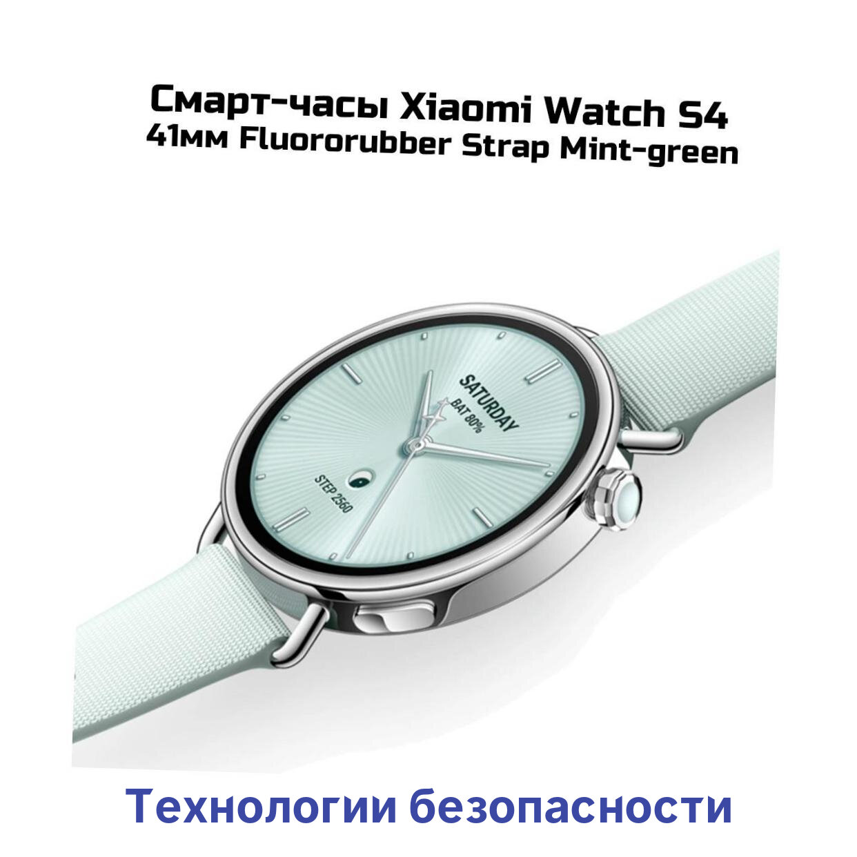 Часы наручные женские Сяоми (S4-41мм) Watch (Светло-зеленый) (Y16571RHB) (BHR080CGL) smart часы Xiaomi. Диагональ экрана 1.43. Защита от влаги. Мате
