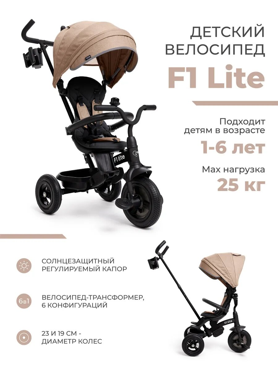 Детский трехколесный Велосипед CARING STAR "F1Lite", с функцией свободного хода, бежевый