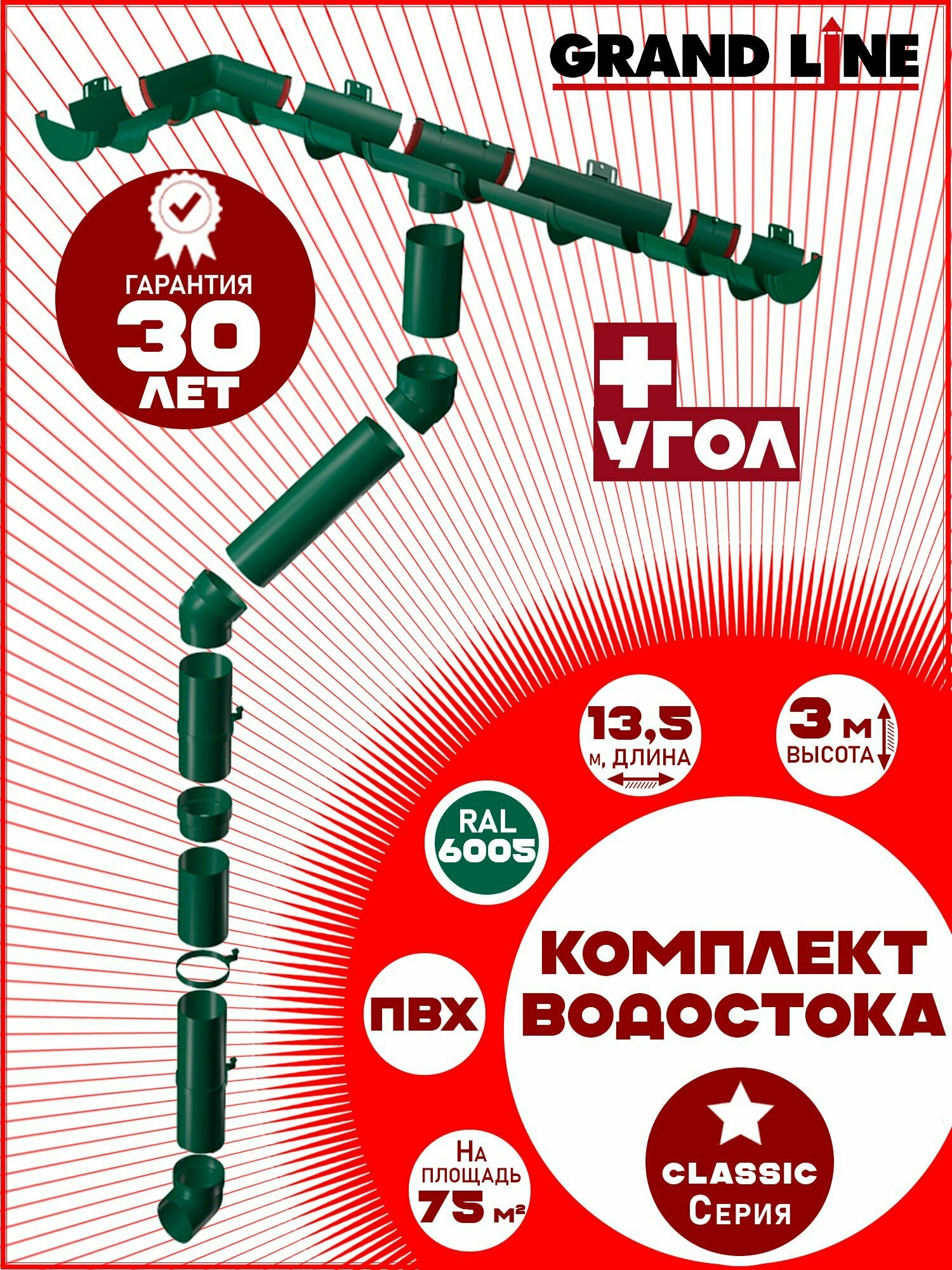 Комплект водосточной системы Grand Line на 13,5 м (один слив) карниза угловой (120мм/90мм) зеленый мох для вальмовой кровли, набор элементов водостока для крыши пластик Гранд Лайн ( RAL 6005 ) ПВХ