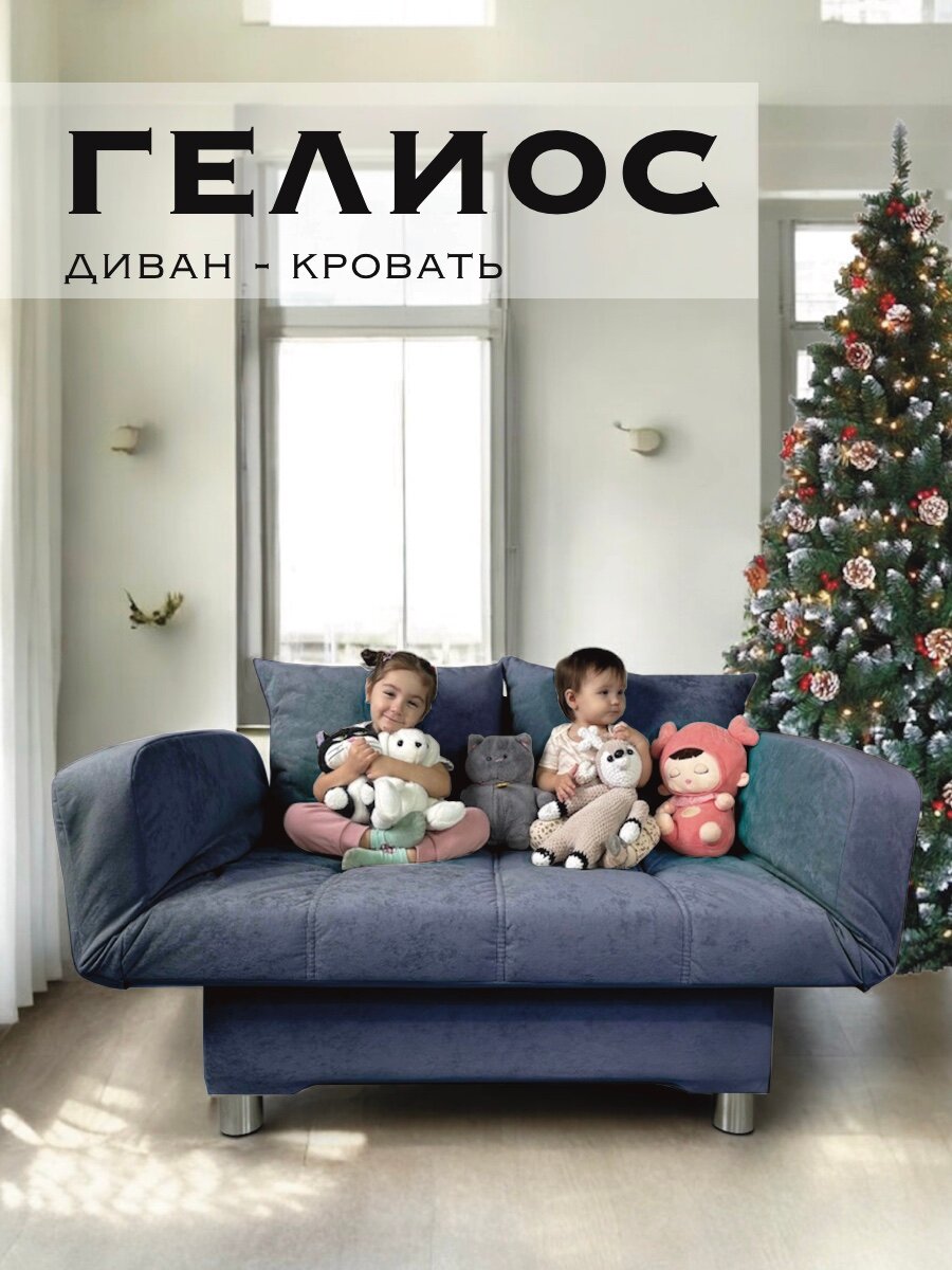 Диван-кровать А-Фортуна "Гелиос", механизм клик-кляк, велюр, 141x85x44 см, серо-голубой