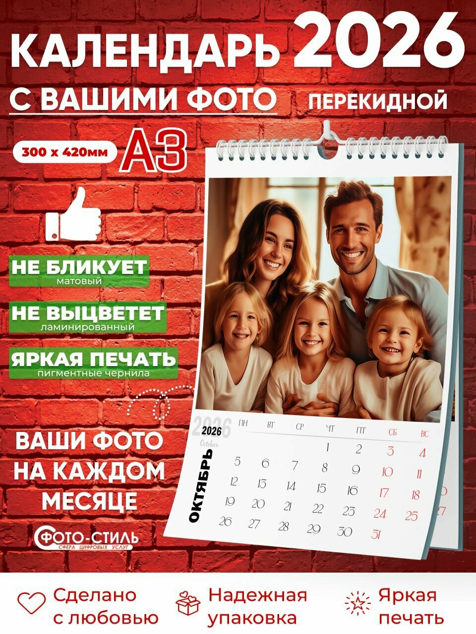 Перекидной календарь по фото А3 кр2