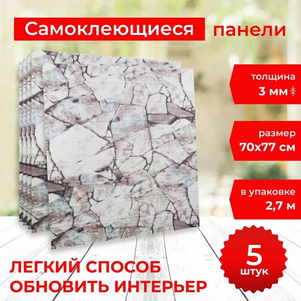 Панели Самоклеящиеся Для Стен, 70 X 77 См, ПВХ, 5 Шт В Комплекте, Голубой Кирпич