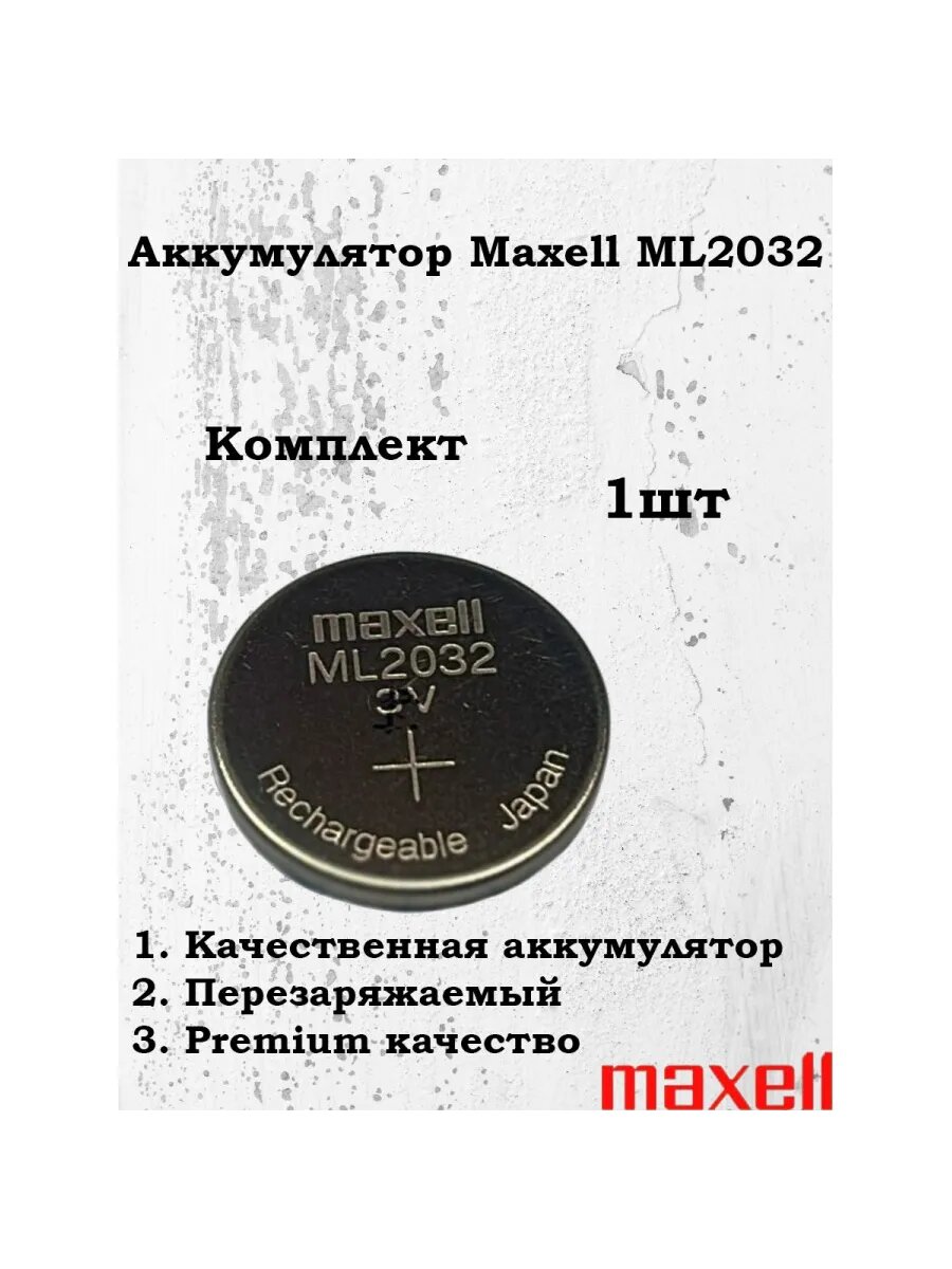 Аккумулятор ML2032 3V 65mAh