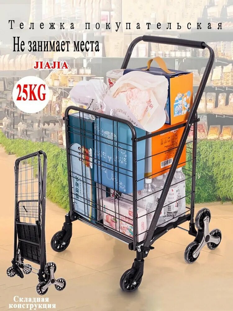 Бытовая портативная складная тележка для покупок/Тележка складная, Грузоподъемность: 28 кг объем45л, для дома, в комнату, уличное