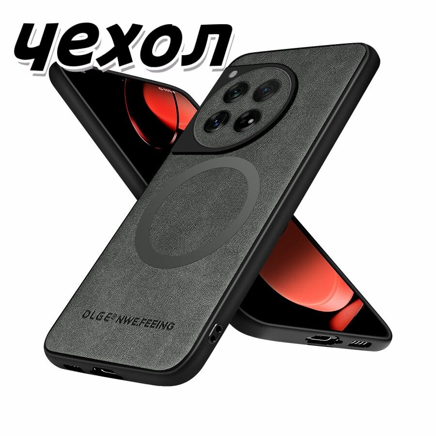 Чехол для OnePlus 12(Ван Плас 12) Нескользящий и удобный -Поддержка функции MagSafe