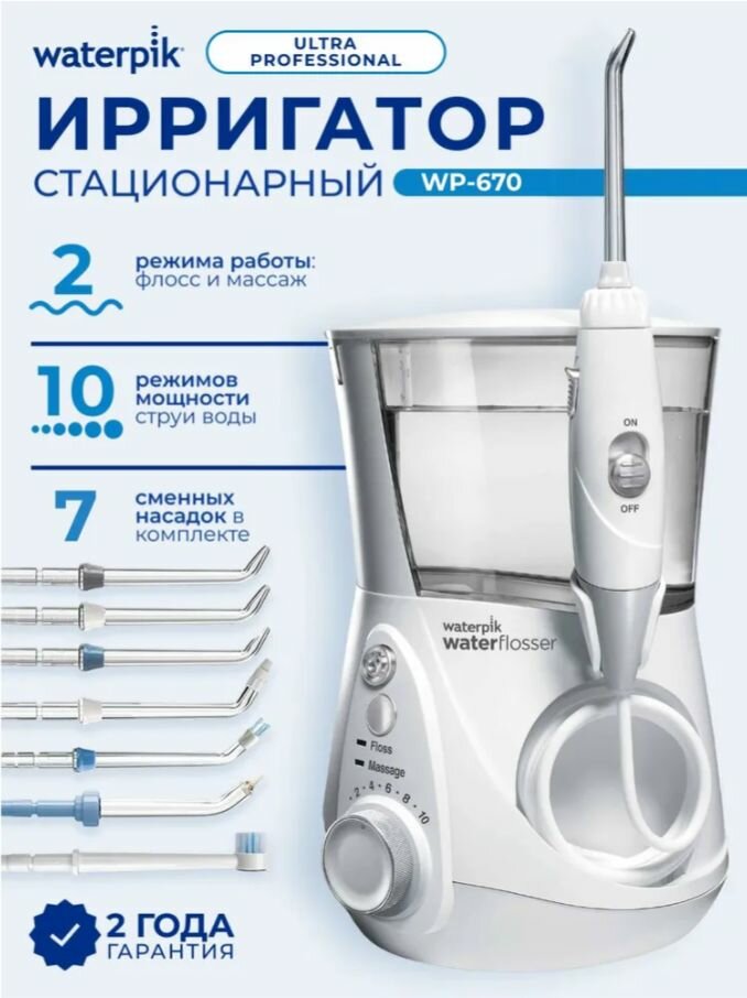 Ирригатор WaterPik WP-670 EU Ultra Professional Белый (Цвет товара: 600/1 бело-малиновый; Размеры, мм: 220x 120 x 100)