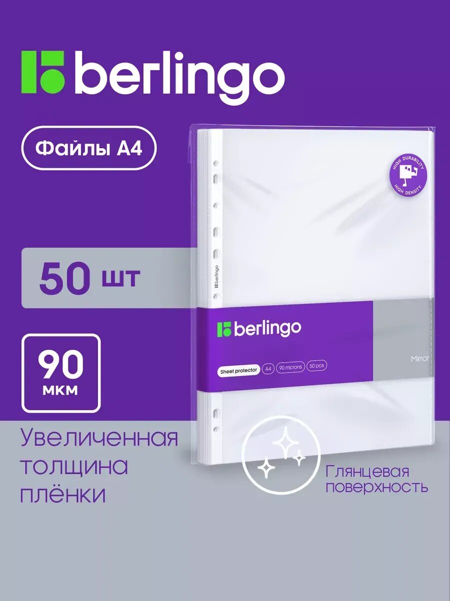 Файлы А4 вкладыши, глянцевы, мультифора 50 штук