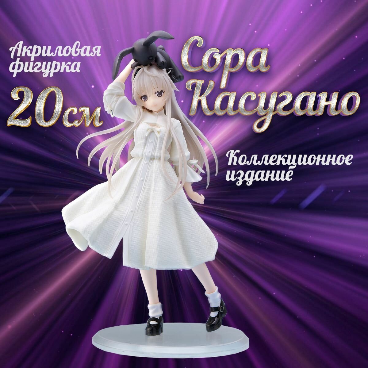 Аниме фигурки / Аниме игрушка Сора Касугано / Sora Kasugano "Связанные небом". Размер 20х12 см.