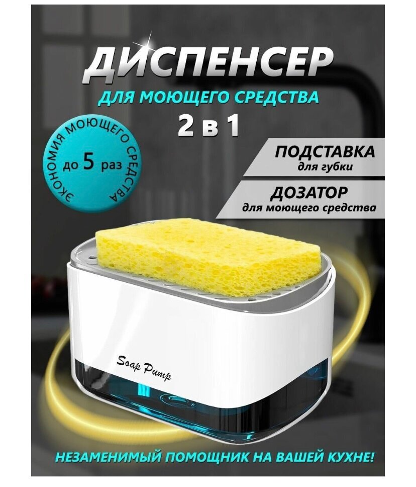Диспенсер, дозатор для моющего средства или жидкого мыла. Серый, комплектация: диспенсер и губка. 2шт