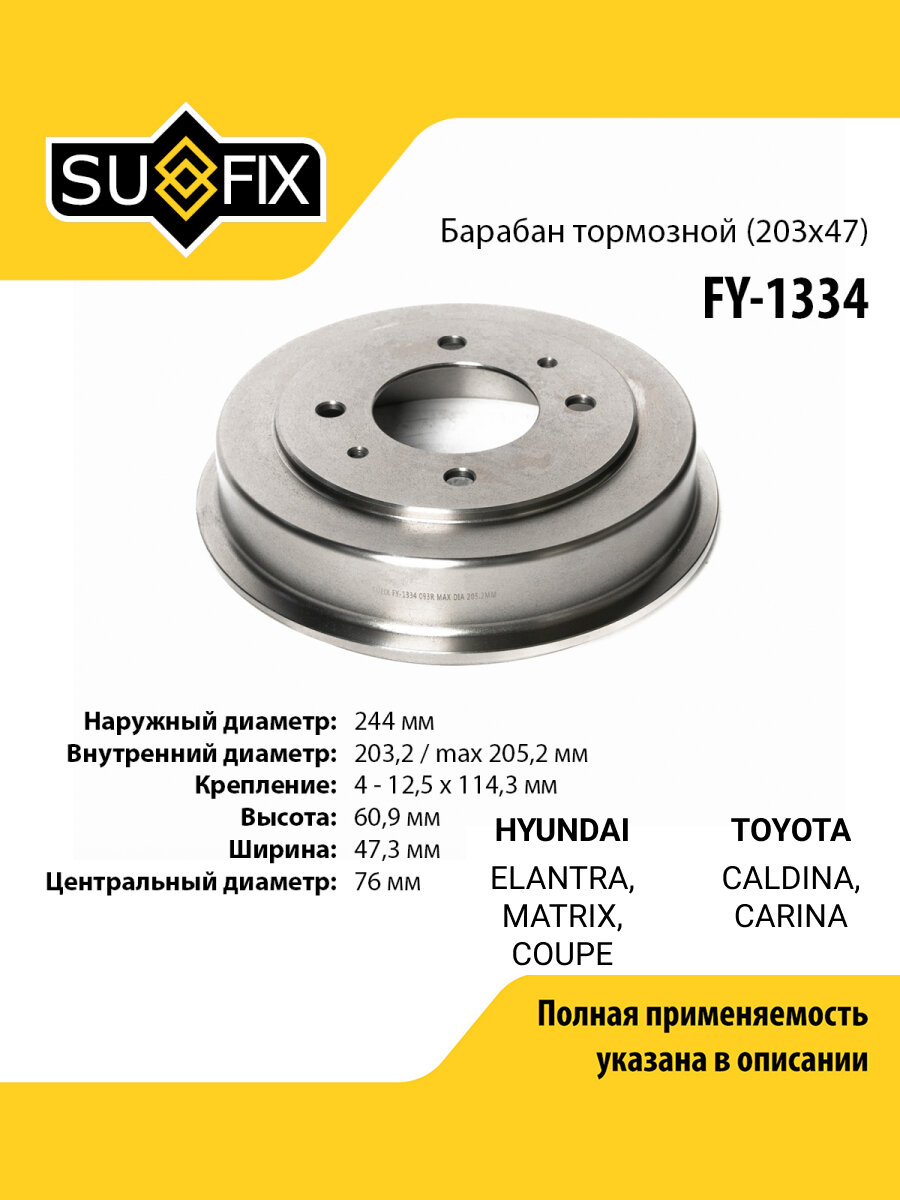 Барабан тормозной передний/задний для HYUNDAI ELANTRA, MATRIX, COUPE / SUFIX FY-1334