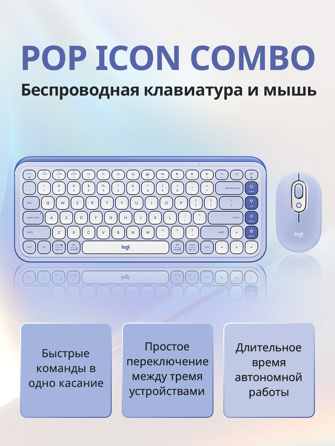 Logitech Комплект мышь + клавиатура беспроводная POP Icon Combo, Английская раскладка, Сине-фиолетовый