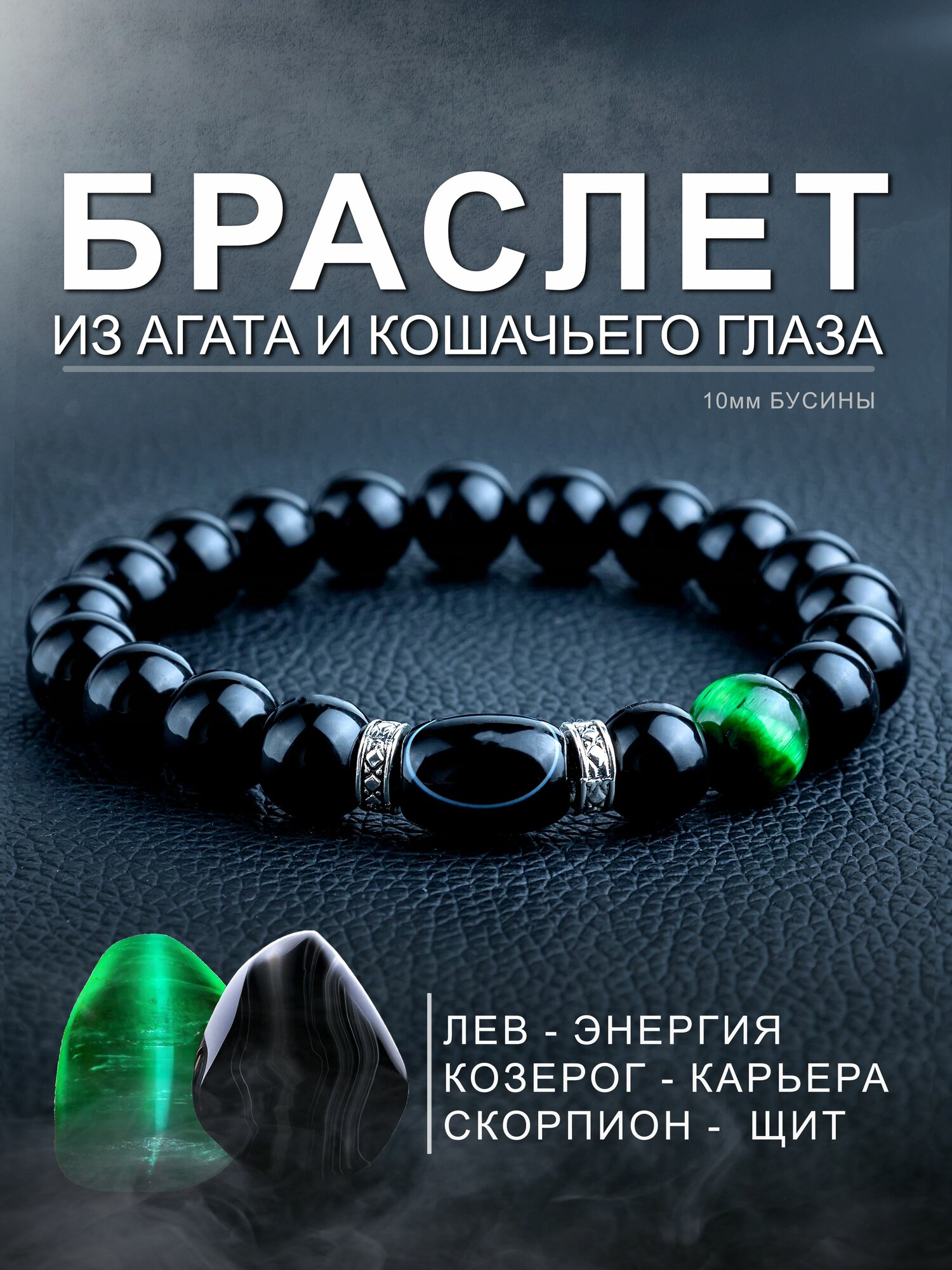 Браслет, агат