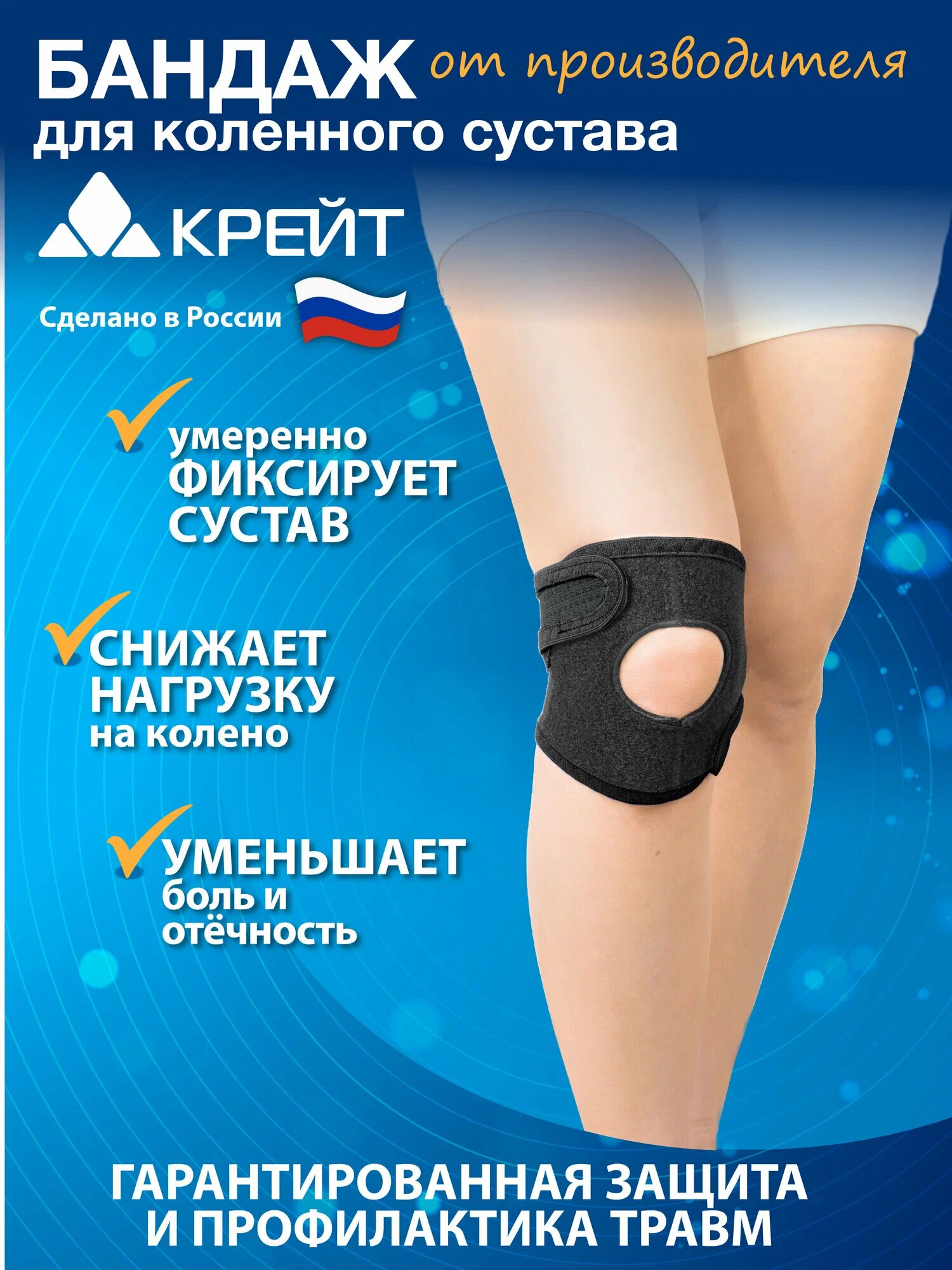 Бандаж детский с вырезом для коленного сустава, №3 Крейт Е-514 черный