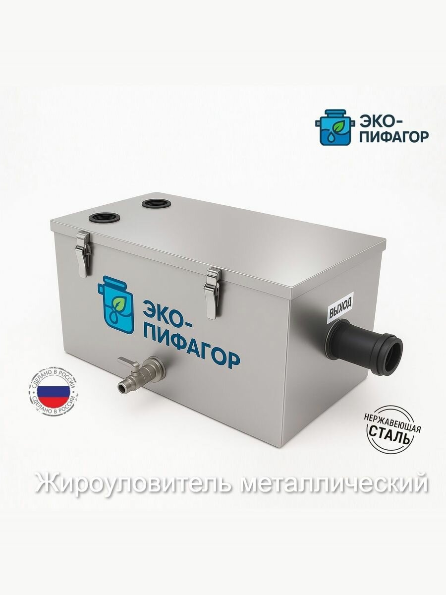 Жироуловитель метал.(нерж.) Пифагор СТ0,5-40 505х310х300мм.