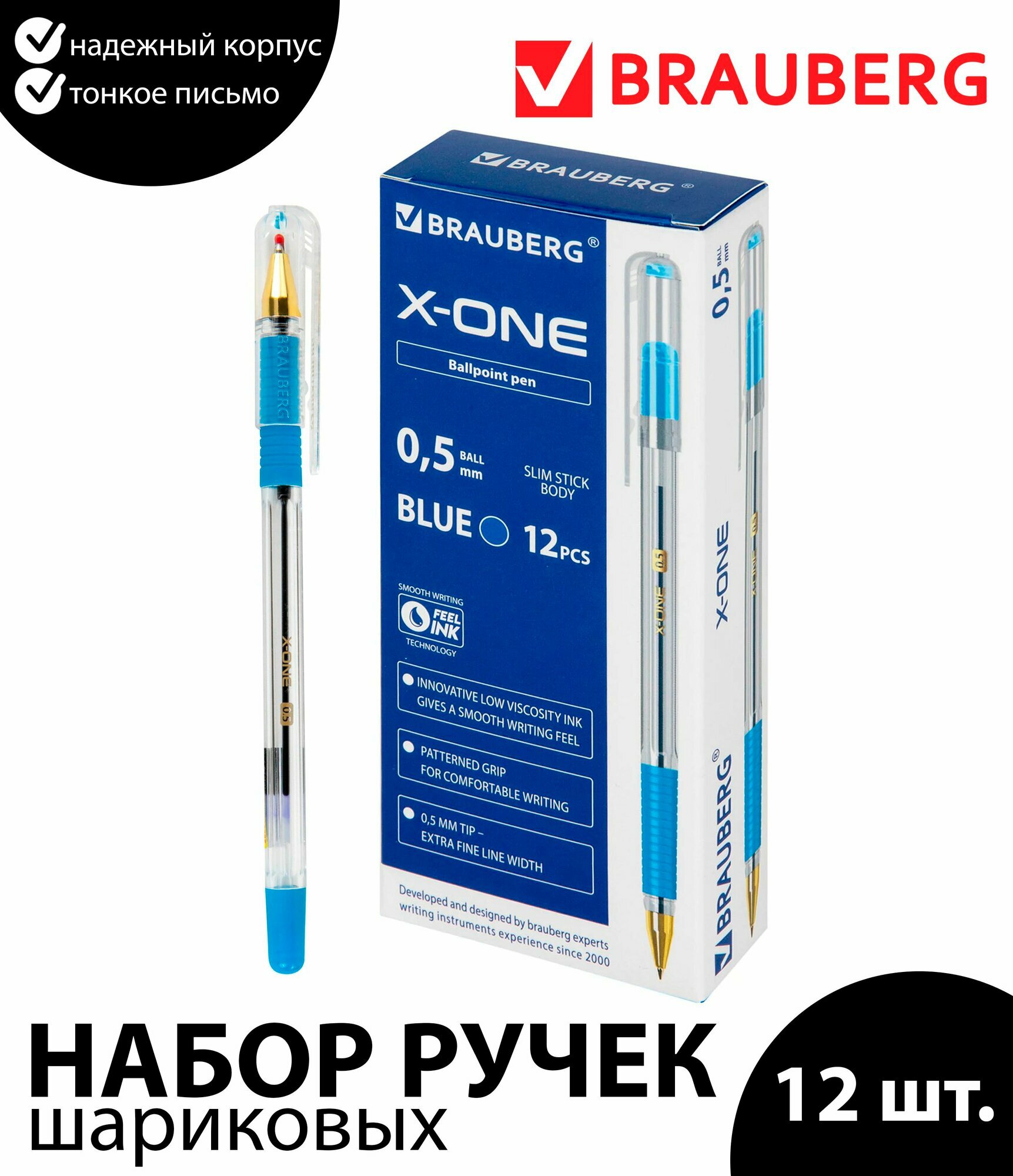 Набор 12 шт. - Ручка шариковая с грипом BRAUBERG "X-ONE", синий, корпус прозрачный, узел 0,5 мм, линия письма 0,35 мм