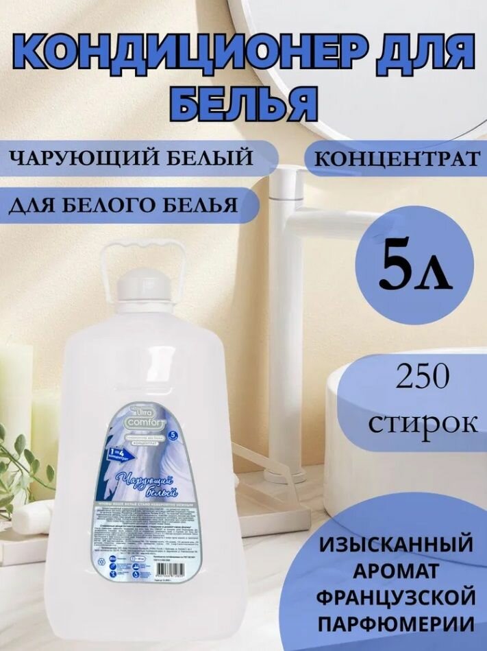 Кондиционер Vesta Ultra comfort Чарующий белый 5 л
